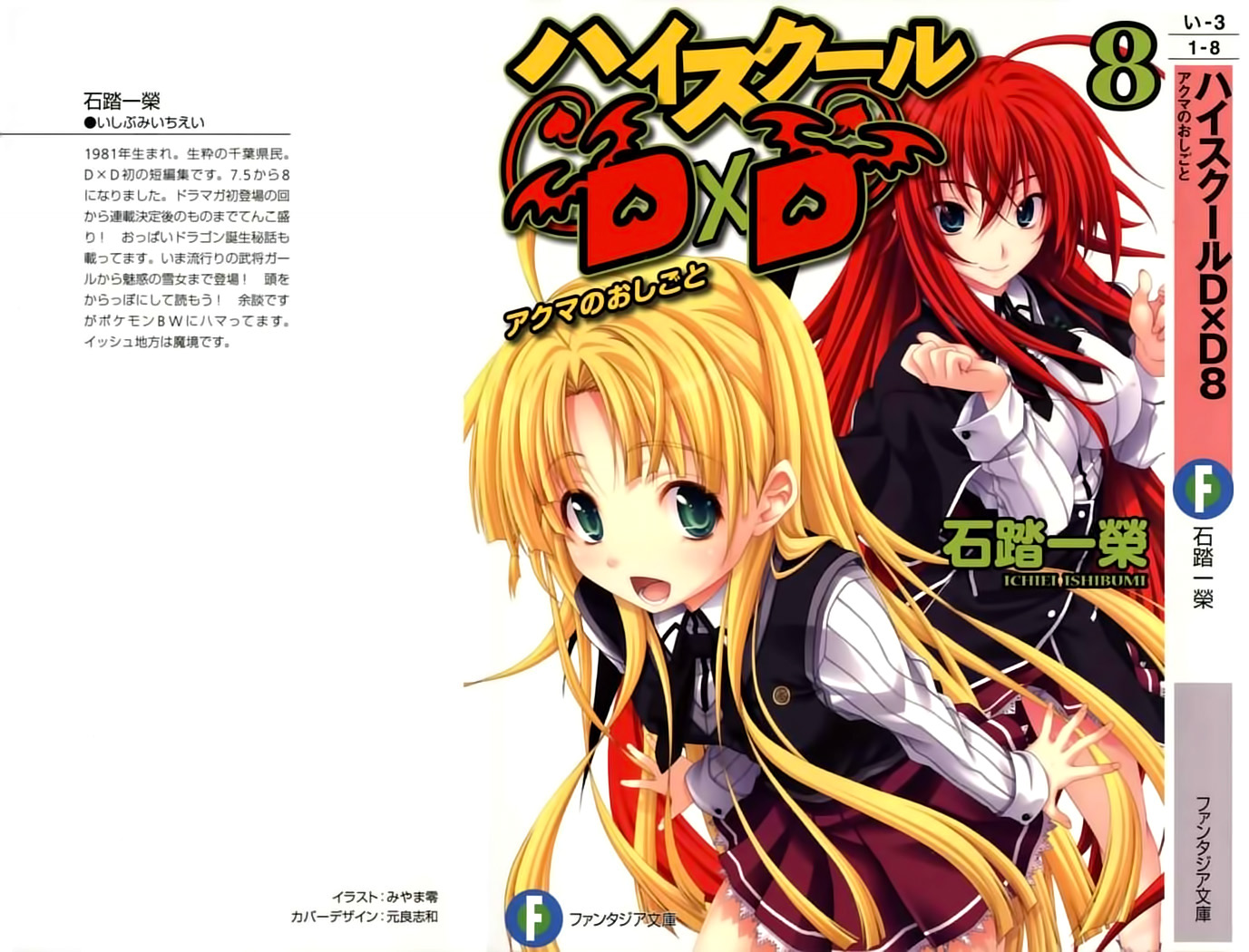 File:High school dxd v8 c003.jpg - Baka-Tsuki File:High school dxd v8 c003.jpg - Baka-Tsuki